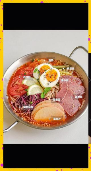 韩式拌冷面怎么做_正宗韩式拌冷面做法大全-第1张图片-山城妙识