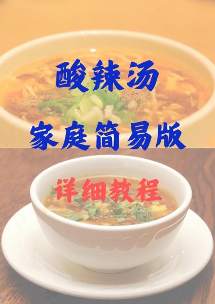 家常酸辣汤怎么做_酸辣汤的家常做法步骤-第2张图片-山城妙识
