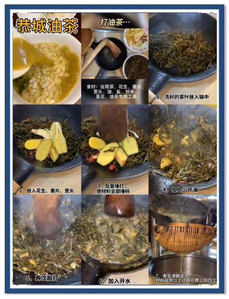恭城油茶的做法和功效_恭城油茶怎么喝才正宗-第3张图片-山城妙识