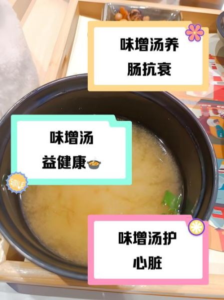 味增汤怎么喝_味增汤吃法大全-第1张图片-山城妙识 味增汤怎么喝_味增汤吃法大全-第1张图片-山城妙识