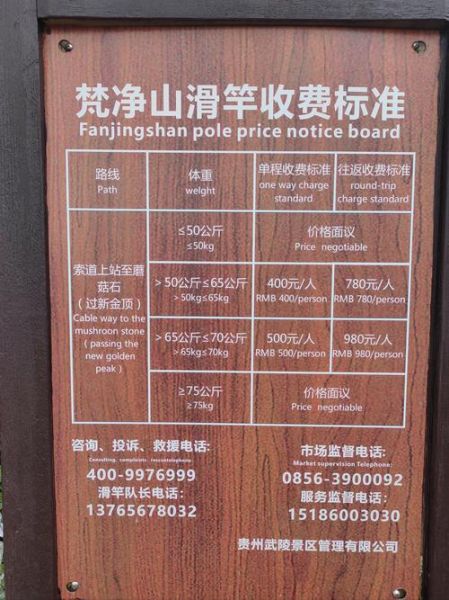 梵净山旅游最佳时间_梵净山门票多少钱-第1张图片-山城妙识