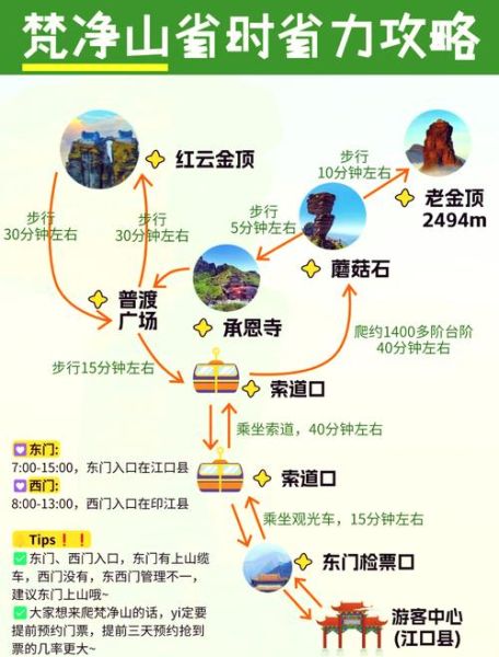 梵净山旅游最佳时间_梵净山门票多少钱-第2张图片-山城妙识