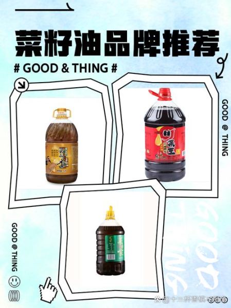 菜籽油哪个品牌质量好_菜籽油品牌推荐-第3张图片-山城妙识