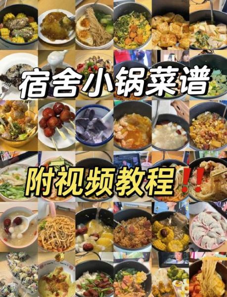 宿舍小锅能做什么菜_宿舍小锅简易菜谱-第1张图片-山城妙识
