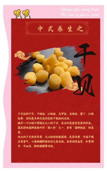 干贝是什么_干贝和瑶柱的区别-第1张图片-山城妙识