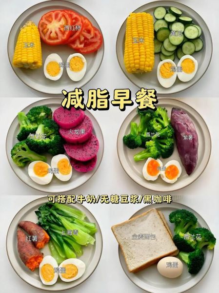 三餐怎么吃减肥_减肥三餐食谱推荐-第1张图片-山城妙识