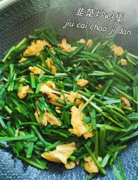韭菜怎么做好吃又简单_韭菜的家常做法大全-第3张图片-山城妙识
