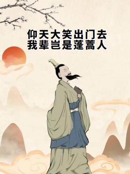 蓬蒿人读音_蓬蒿人是什么意思-第1张图片-山城妙识