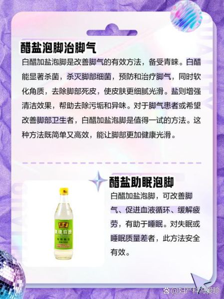 白醋泡脚的正确方法_白醋的功效与作用禁忌-第2张图片-山城妙识