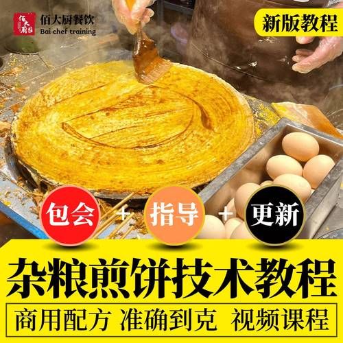 煎饼果子面糊怎么调_煎饼果子面糊配方比例-第3张图片-山城妙识 煎饼果子面糊怎么调_煎饼果子面糊配方比例-第3张图片-山城妙识