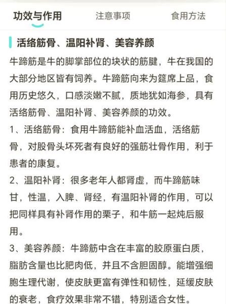 牛筋怎么做好吃_牛筋的营养价值有哪些-第1张图片-山城妙识