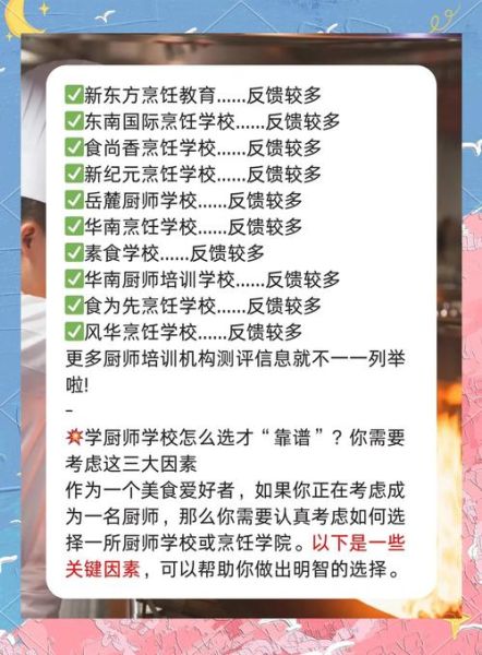 烹饪学校排名_录取分数是多少-第1张图片-山城妙识