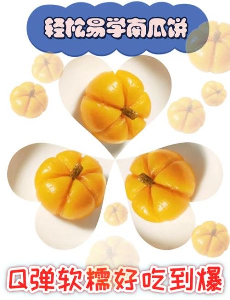 南瓜饼怎么做又软又糯_南瓜饼最简单的家常做法-第3张图片-山城妙识