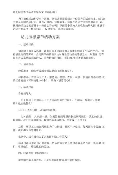 幼儿园感恩节简短文案怎么写_感恩节幼儿园活动文案-第1张图片-山城妙识 幼儿园感恩节简短文案怎么写_感恩节幼儿园活动文案-第1张图片-山城妙识