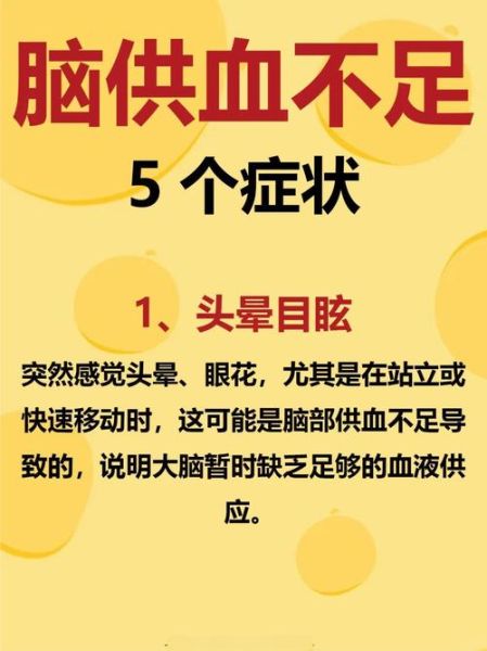 脑供血不足有哪些症状_脑供血不足三大症状是什么-第1张图片-山城妙识 脑供血不足有哪些症状_脑供血不足三大症状是什么-第1张图片-山城妙识
