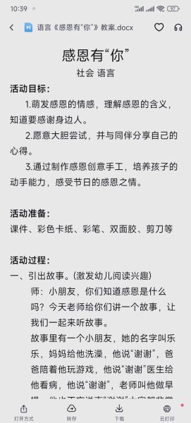 幼儿园感恩节简短文案怎么写_感恩节幼儿园活动文案-第3张图片-山城妙识 幼儿园感恩节简短文案怎么写_感恩节幼儿园活动文案-第3张图片-山城妙识