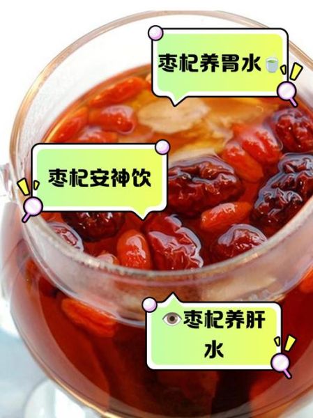 红枣枸杞泡水可以天天喝吗_长期饮用副作用-第1张图片-山城妙识