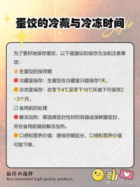 冰冻蛋饺买回来怎么吃_冷冻蛋饺的正确做法-第3张图片-山城妙识 冰冻蛋饺买回来怎么吃_冷冻蛋饺的正确做法-第3张图片-山城妙识