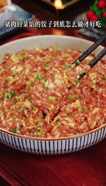 猪肉白菜饺子馅怎么调才鲜嫩_白菜要不要先杀水-第3张图片-山城妙识