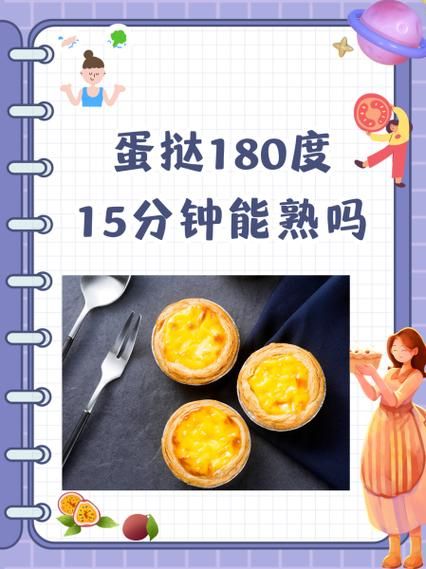 蛋塔烤多长时间多少度_家用烤箱温度时间设置-第1张图片-山城妙识 蛋塔烤多长时间多少度_家用烤箱温度时间设置-第1张图片-山城妙识
