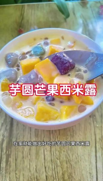 芋圆西米露怎么做_芋圆西米露煮多久才Q弹-第2张图片-山城妙识 芋圆西米露怎么做_芋圆西米露煮多久才Q弹-第2张图片-山城妙识