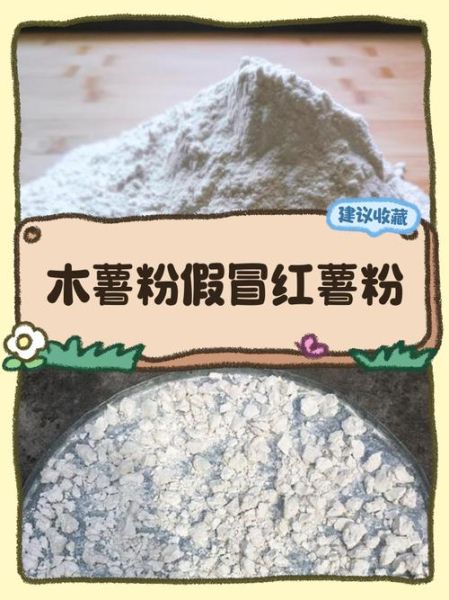 木薯粉是什么_红薯粉是一样的吗-第2张图片-山城妙识
