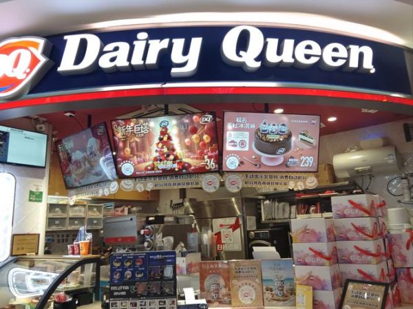 dq加盟费要多少钱_加盟dq冰淇淋条件-第1张图片-山城妙识