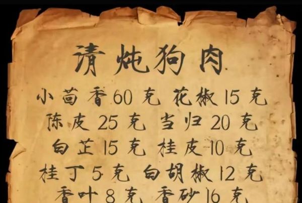 狗肉汤怎么做_狗肉汤语音播报mp3哪里下载-第3张图片-山城妙识