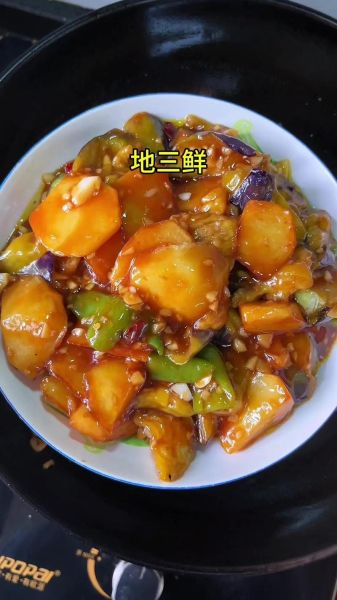 地三鲜最简单做法视频_地三鲜怎么做才好吃-第2张图片-山城妙识