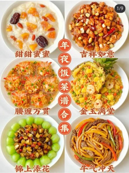年夜饭菜谱寓意_哪些菜最吉利-第3张图片-山城妙识