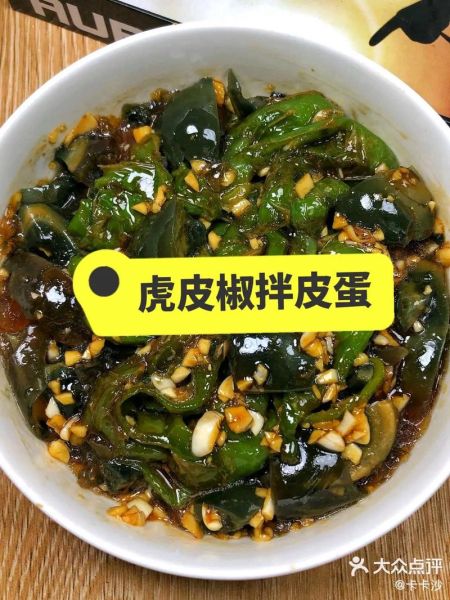 青椒凉拌皮蛋怎么做_皮蛋要不要先焯水-第1张图片-山城妙识