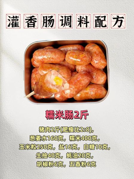 东北香肠配料秘方_正宗做法-第3张图片-山城妙识 东北香肠配料秘方_正宗做法-第3张图片-山城妙识