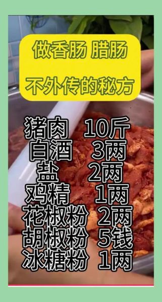 东北香肠配料秘方_正宗做法-第1张图片-山城妙识 东北香肠配料秘方_正宗做法-第1张图片-山城妙识