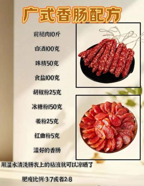 东北香肠配料秘方_正宗做法-第2张图片-山城妙识 东北香肠配料秘方_正宗做法-第2张图片-山城妙识