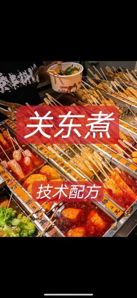 关东煮哪里学的正宗_正宗关东煮培训去哪学-第3张图片-山城妙识