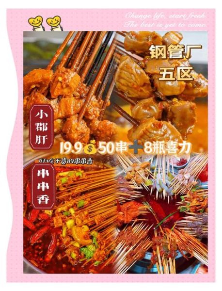 串串香加盟费大概需要多少钱_加盟串串香多少钱-第3张图片-山城妙识 串串香加盟费大概需要多少钱_加盟串串香多少钱-第3张图片-山城妙识