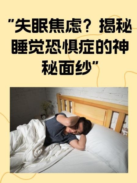 为什么总是睡不着_辗转反侧怎么办-第2张图片-山城妙识