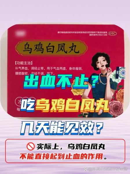 乌鸡白凤丸副作用有哪些_乌鸡白凤丸吃了会上火吗-第1张图片-山城妙识 乌鸡白凤丸副作用有哪些_乌鸡白凤丸吃了会上火吗-第1张图片-山城妙识
