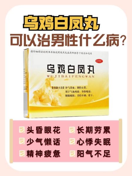 乌鸡白凤丸副作用有哪些_乌鸡白凤丸吃了会上火吗-第3张图片-山城妙识 乌鸡白凤丸副作用有哪些_乌鸡白凤丸吃了会上火吗-第3张图片-山城妙识