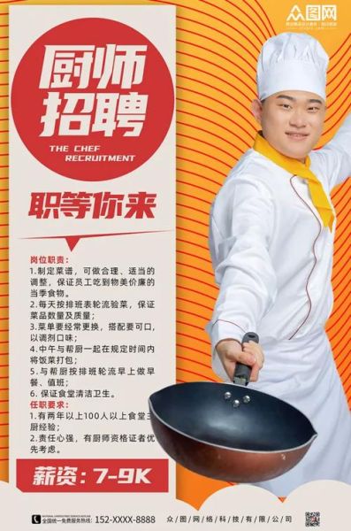 韩国料理厨师招聘要求_韩国料理厨师薪资多少-第2张图片-山城妙识 韩国料理厨师招聘要求_韩国料理厨师薪资多少-第2张图片-山城妙识