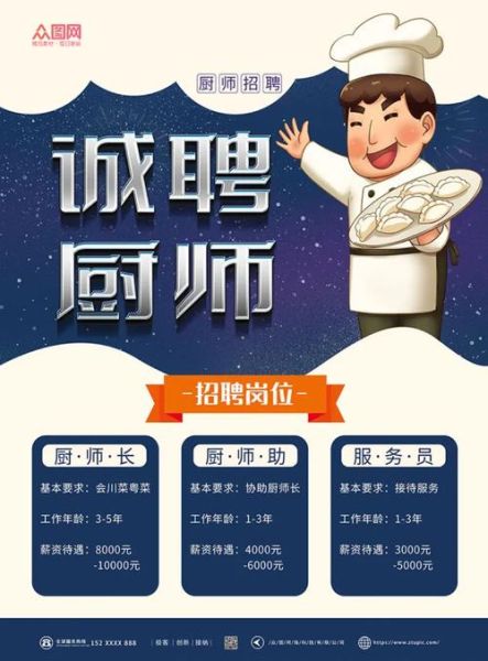 韩国料理厨师招聘要求_韩国料理厨师薪资多少-第1张图片-山城妙识 韩国料理厨师招聘要求_韩国料理厨师薪资多少-第1张图片-山城妙识
