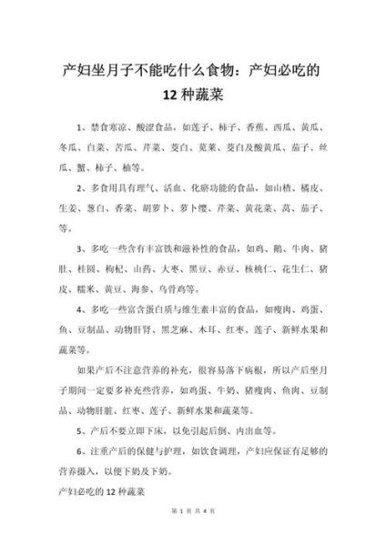 产妇能吃什么蔬菜_坐月子蔬菜推荐-第3张图片-山城妙识
