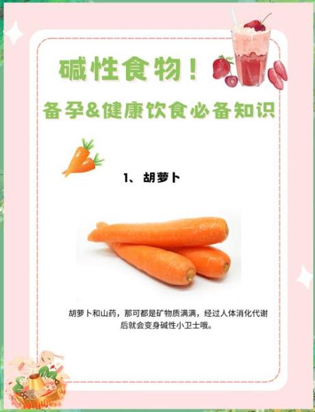 碱性食物有哪些备孕男孩_生儿子饮食清单-第3张图片-山城妙识