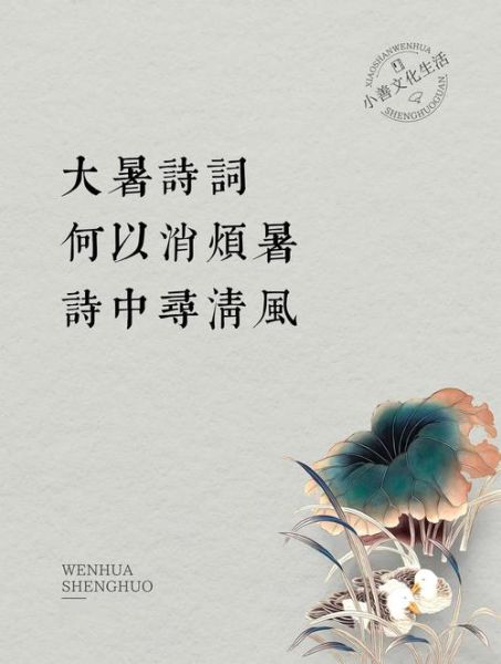 大暑诗句有哪些_大暑如何养生-第1张图片-山城妙识