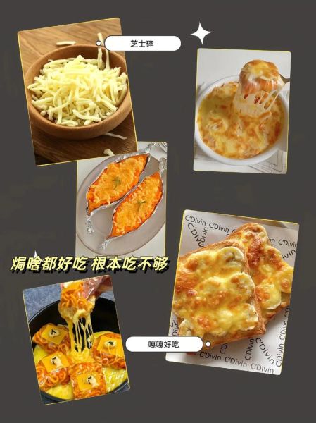 芝士怎么吃好吃_芝士怎么做才拉丝-第1张图片-山城妙识 芝士怎么吃好吃_芝士怎么做才拉丝-第1张图片-山城妙识