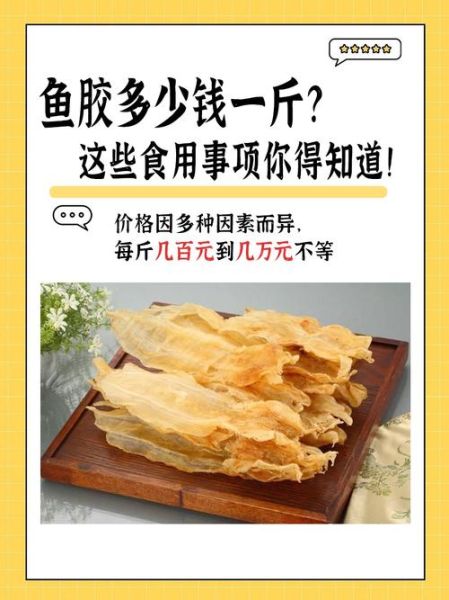 鱼胶价格表_一斤多少钱-第1张图片-山城妙识 鱼胶价格表_一斤多少钱-第1张图片-山城妙识