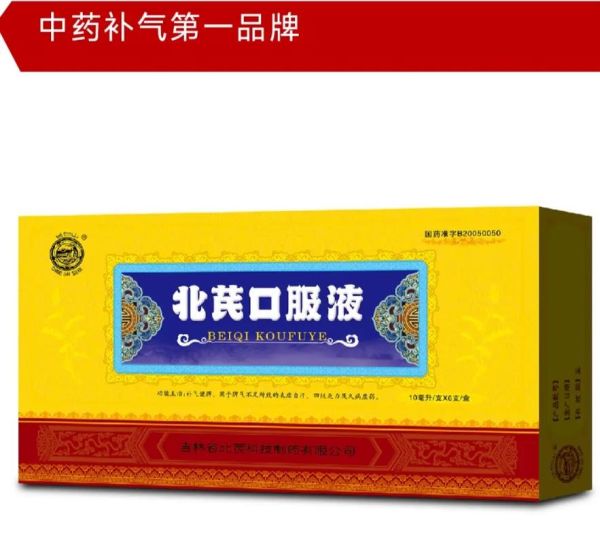 北芪口服液能提高免疫力吗_北芪口服液适合什么人喝-第1张图片-山城妙识 北芪口服液能提高免疫力吗_北芪口服液适合什么人喝-第1张图片-山城妙识