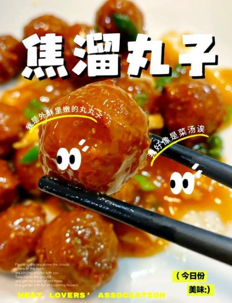 焦溜丸子汁怎么调_焦溜丸子汁配方比例-第1张图片-山城妙识