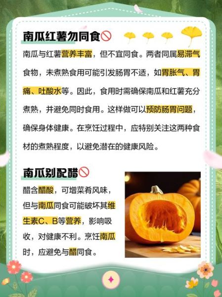 南瓜不能和什么一起吃_南瓜吃多了有什么副作用-第1张图片-山城妙识