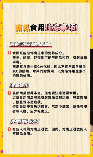 南瓜不能和什么一起吃_南瓜吃多了有什么副作用-第3张图片-山城妙识